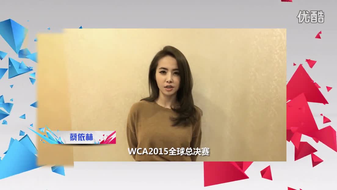 星耀银川 明星寄语祝福WCA2015全球总决赛_凤凰网视频_凤凰网